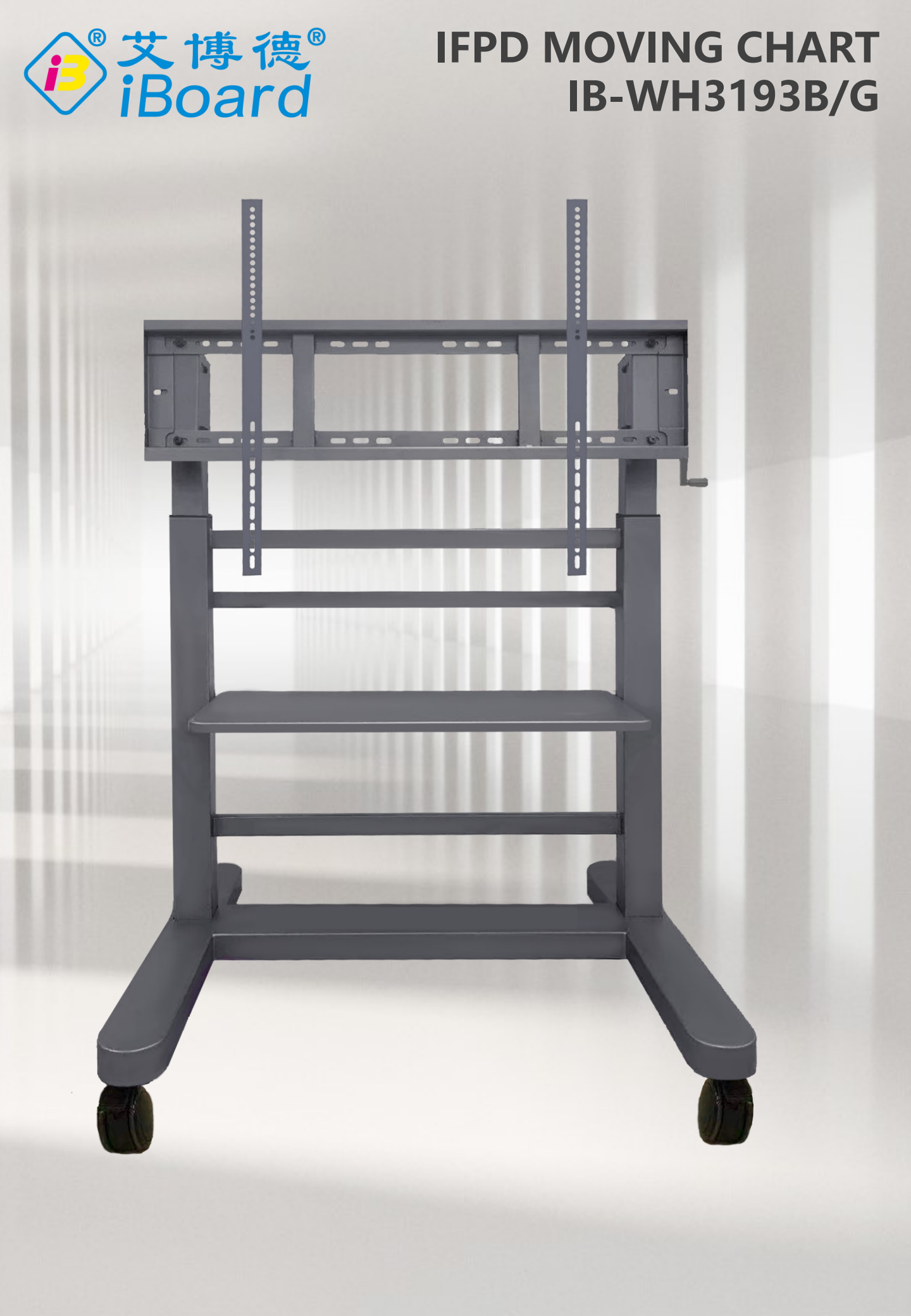 WH3193 IFPD Mobile Stand_iBoard
